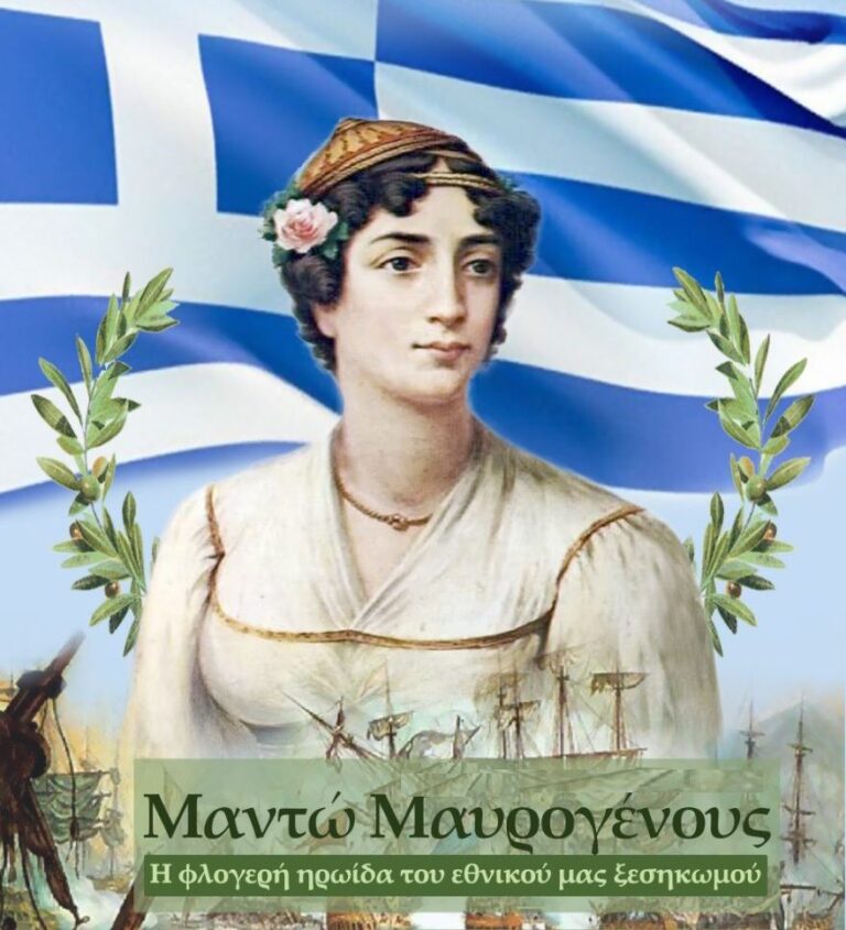 Μαντώ Μαυρογένους, μια ξεχωριστή μορφή της Επανάστασης