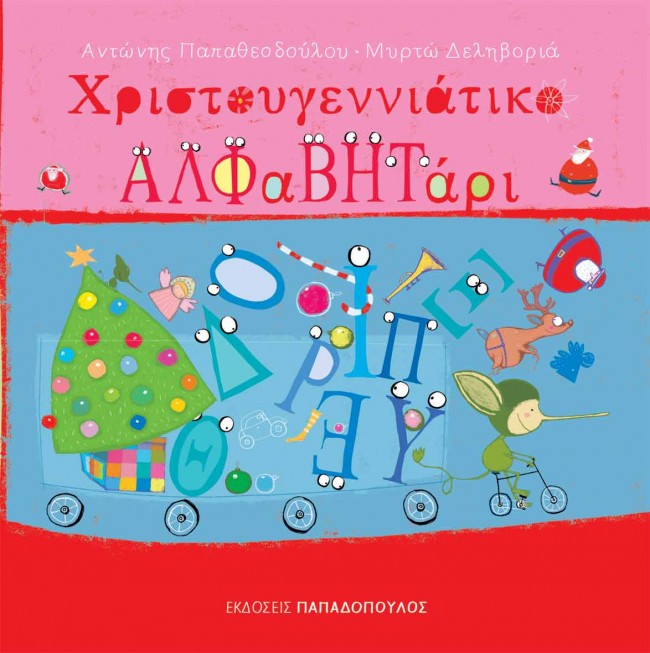 Το αλφαβητάρι των Χριστουγέννων - InfoKids.gr