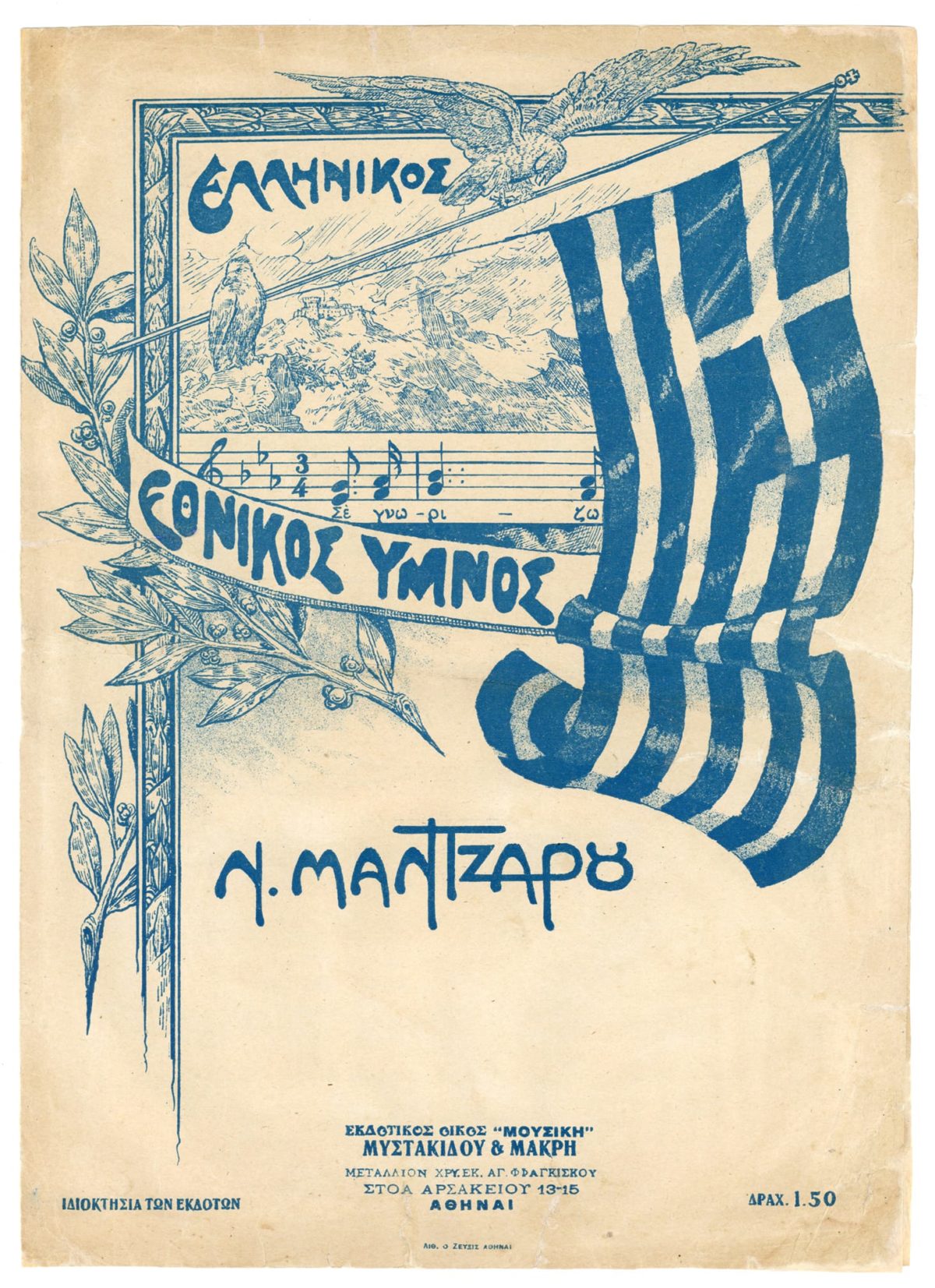 "Ύμνος εις την ελευθερία" του Διονύσιου Σολωμού: Ξέρετε πώς επιλέχθηκε ...
