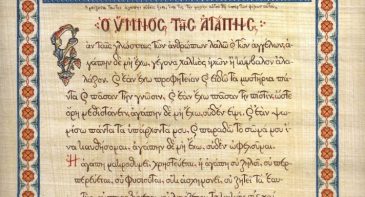 «Η αγάπη πάντα στέγει, πιστεύει, ελπίζει, υπομένει...» : Ο ύμνος της ...
