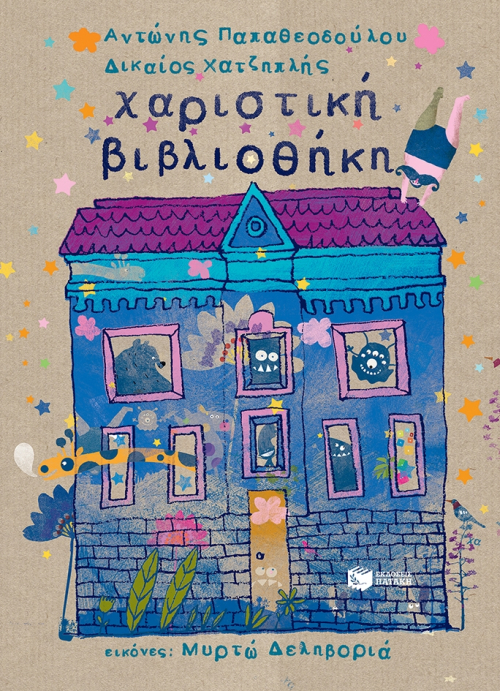 Χαριστική βιβλιοθήκη - InfoKids.gr