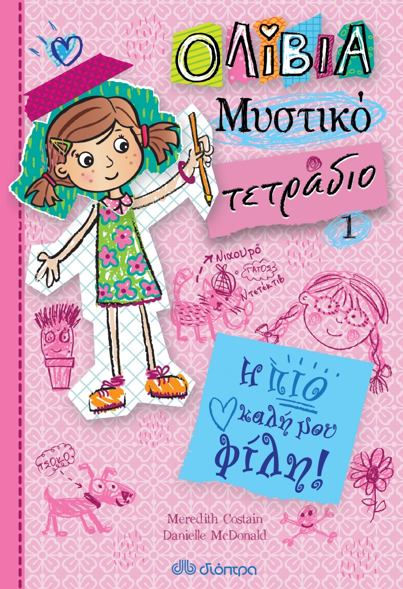 Φίλοι είναι τα αδέρφια που διαλέγουμε : 6 παιδικά βιβλία για την Ημέρα ...