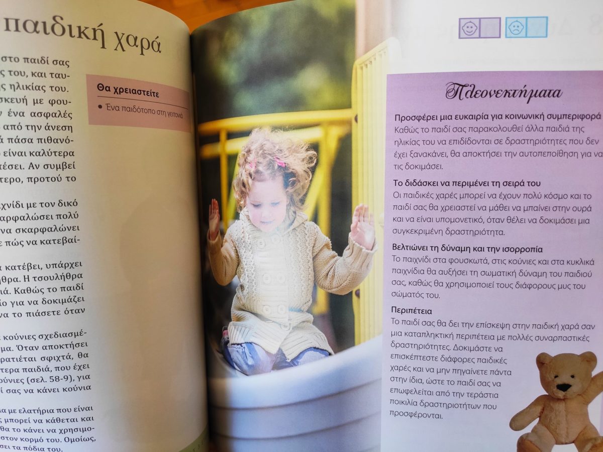 Πώς να μεγαλώσετε έξυπνα παιδιά: 2 βιβλία με πρακτικές οδηγίες