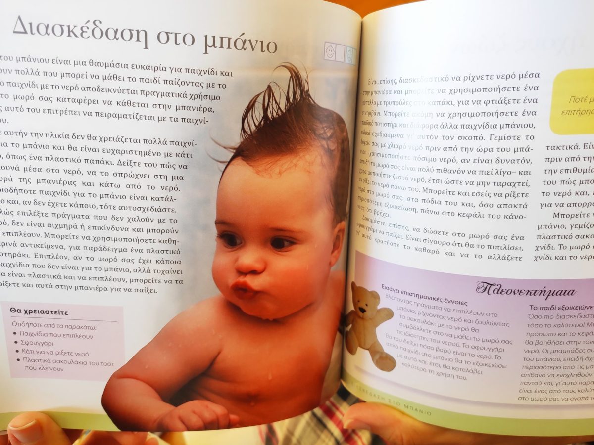 Πώς να μεγαλώσετε έξυπνα παιδιά: 2 βιβλία με πρακτικές οδηγίες