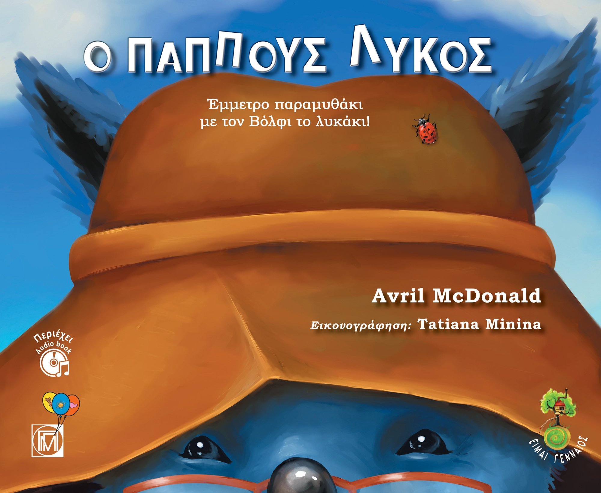 "Είμαι γενναίος": Με σύμμαχο αυτά τα 5 παραμύθια τα παιδιά θα νικήσουν ...