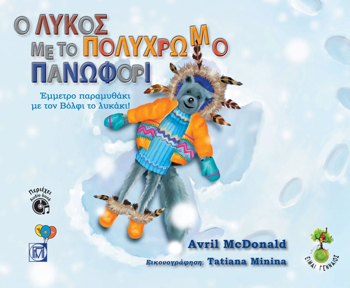 "Είμαι γενναίος": Με σύμμαχο αυτά τα 5 παραμύθια τα παιδιά θα νικήσουν ...