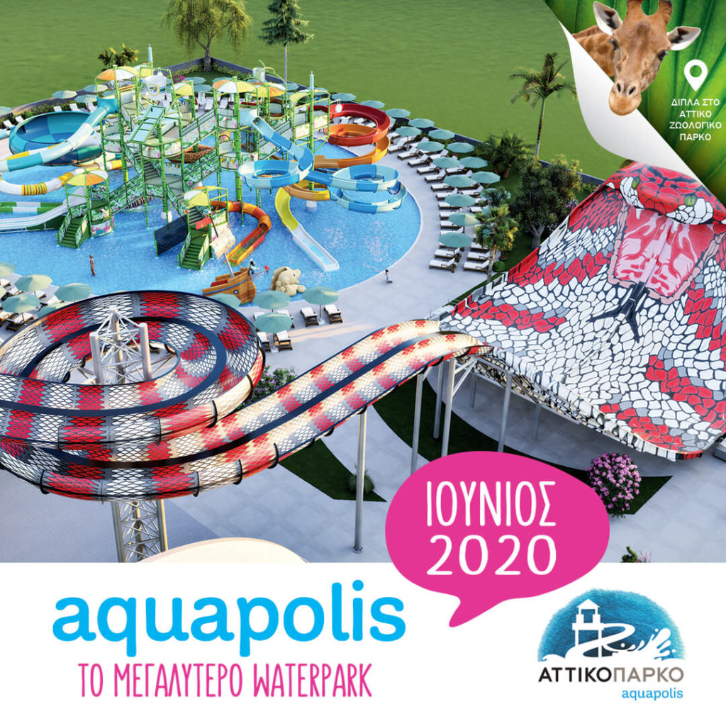 Aquapolis: Είδαμε τις πρώτες φωτογραφίες από το water park στα Σπάτα ...