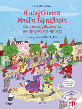 Αυτά είναι τα 10 +1 καλύτερα παιδικά βιβλία που διαβάσαμε το 2020!