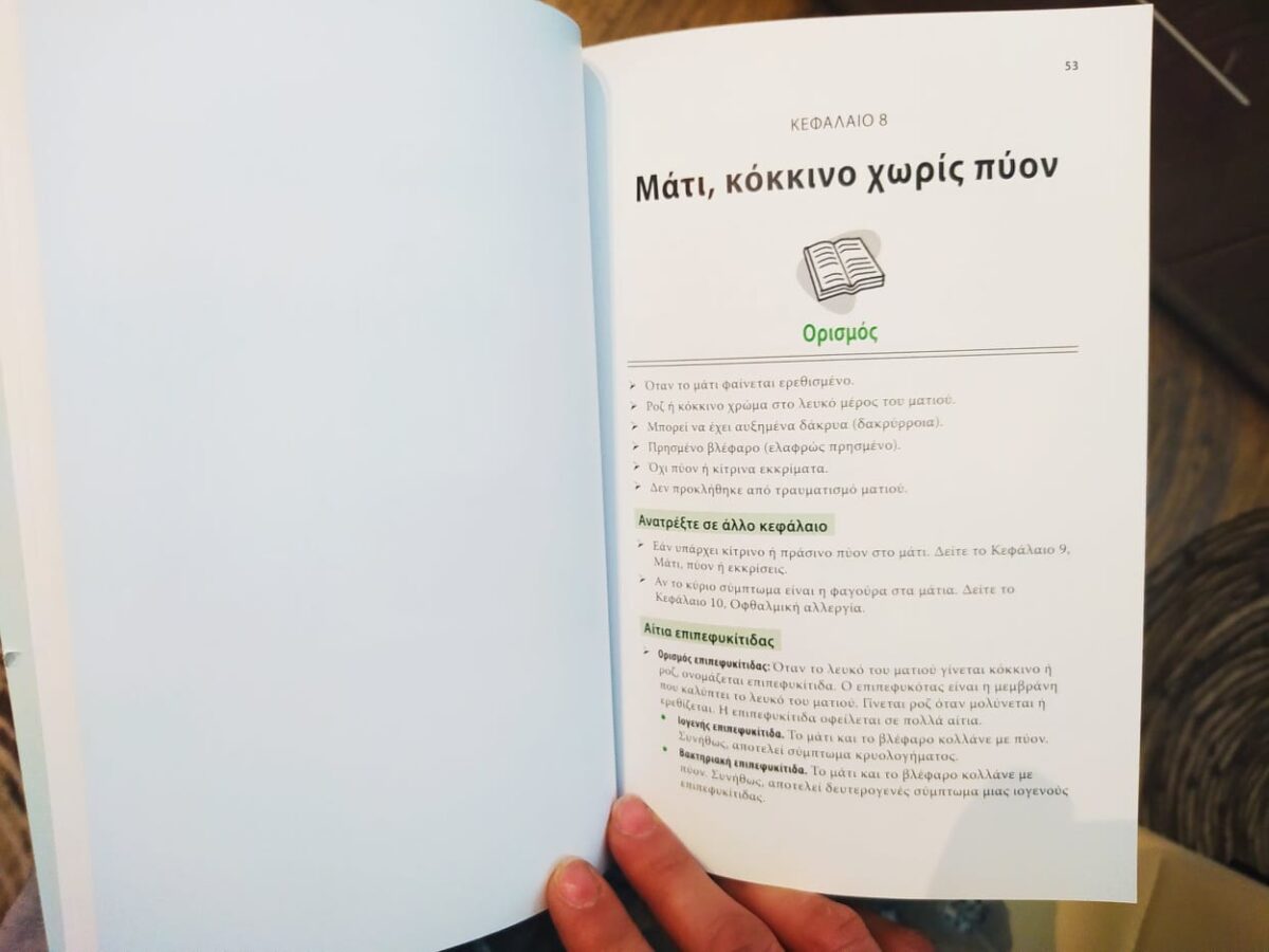 Πώς θα φροντίσω το παιδί μου όταν αν αρρωστήσει ή τραυματιστεί; Οι ...