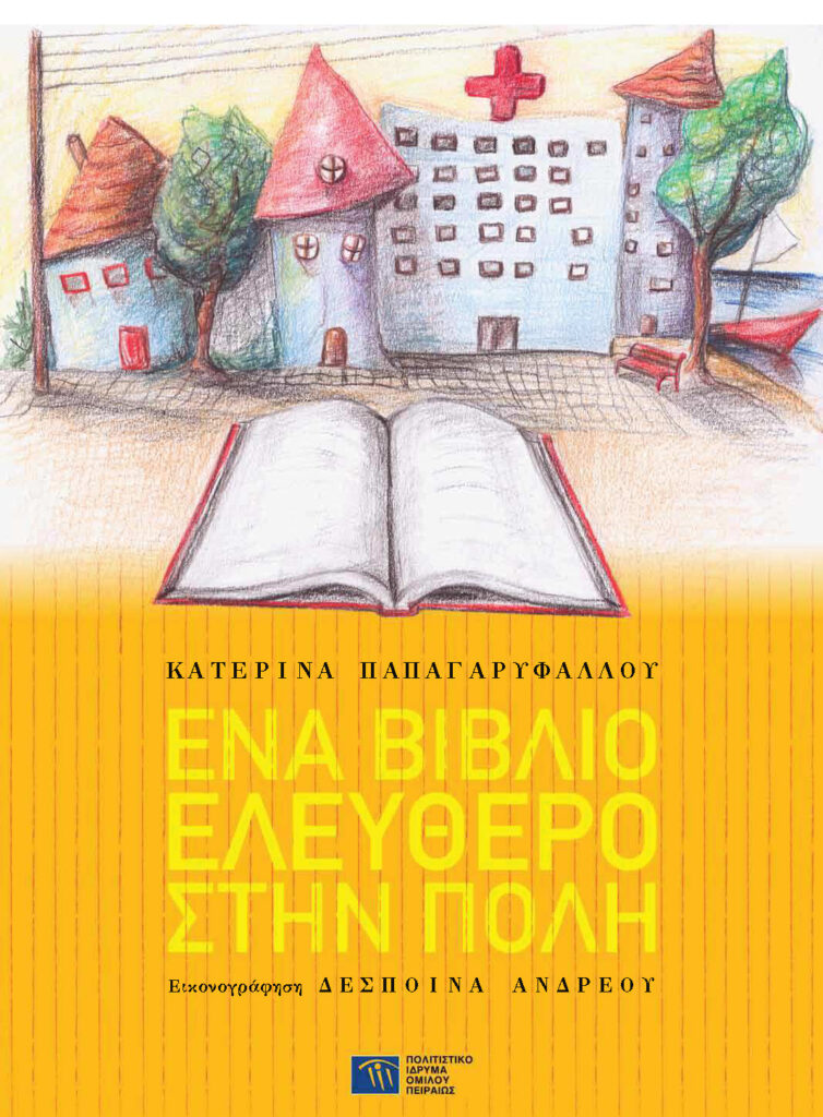 «Ένα βιβλίο ελεύθερο στην πόλη»: Διαβάστε online το νέο παραμύθι του ...