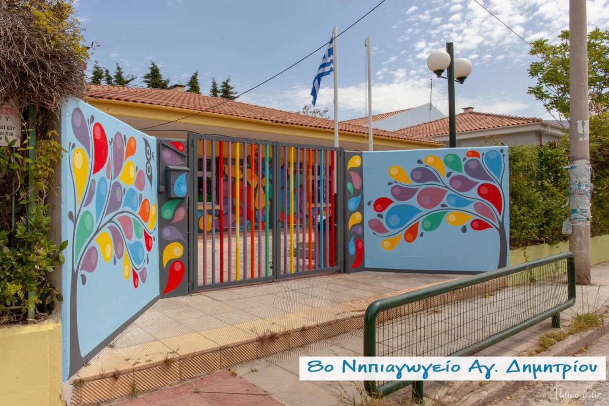 Το 8ο Νηπιαγωγείο Αγίου Δημητρίου θα υποδεχθεί τους λιλιπούτειους ...