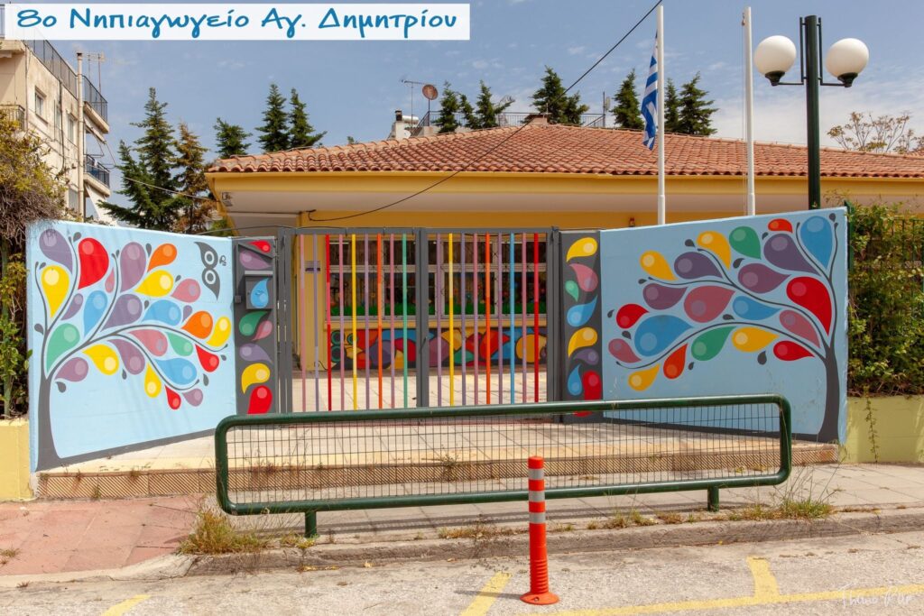 Το 8ο Νηπιαγωγείο Αγίου Δημητρίου θα υποδεχθεί τους λιλιπούτειους ...