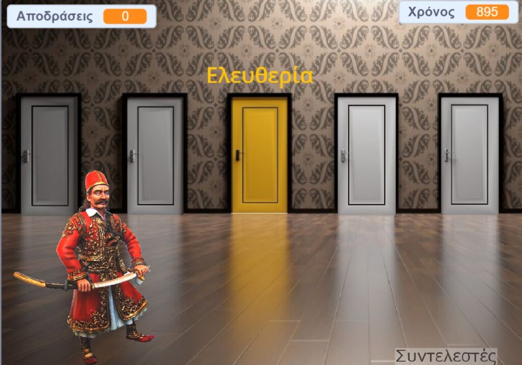 Ώρα για παιχνίδι! Το οnline «Escape room: Επανάσταση 1821» των μαθητών ...