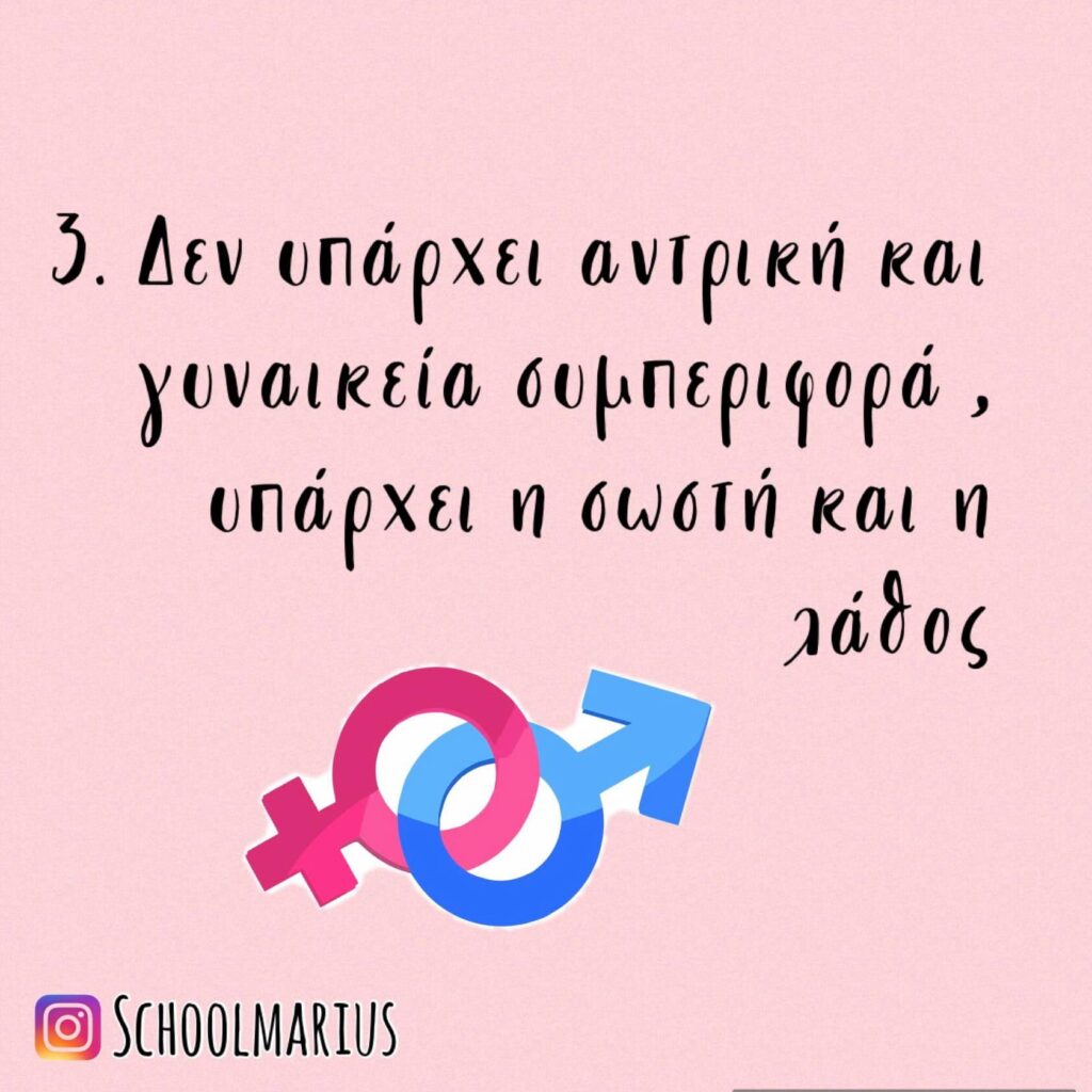 Ας σταματήσουμε επιτέλους να μεγαλώνουμε διαφορετικά το αγόρι από το ...