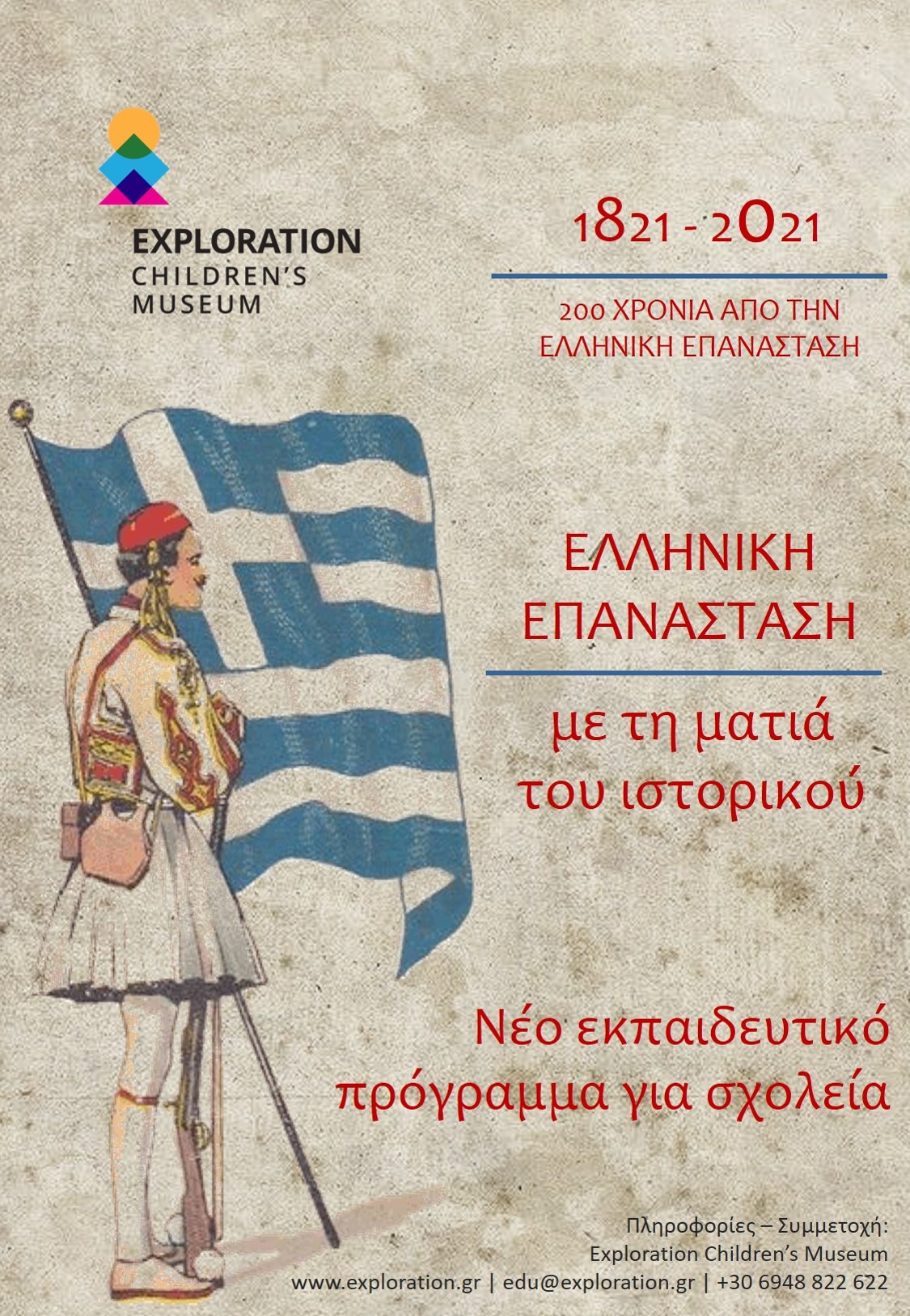 Το πρόγραμμα που έρχεται στα Δημοτικά για να μάθουν οι μαθητές τα ...