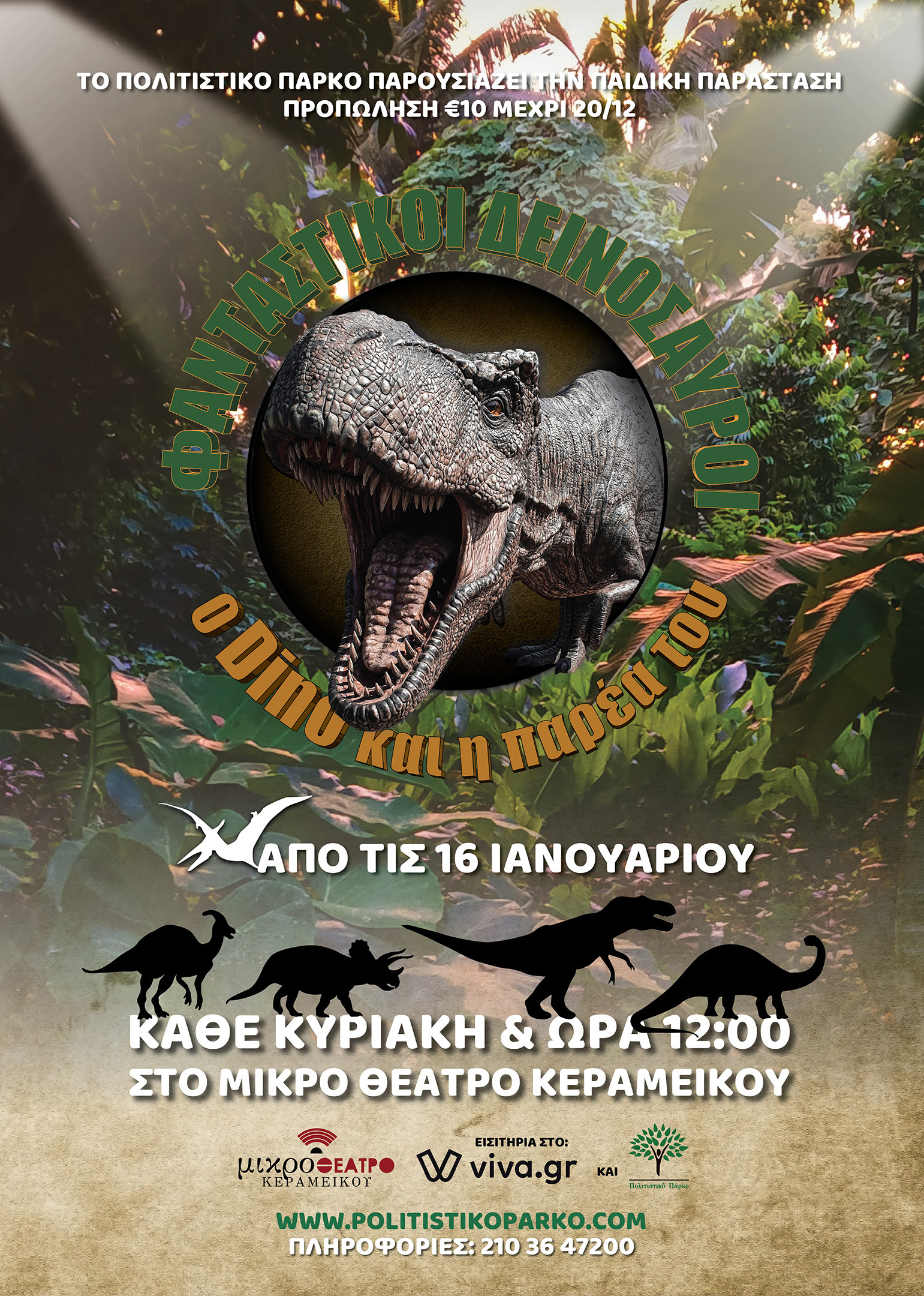 «Φανταστικοί δεινόσαυροι-Ο Dino και η παρέα του»: Μία απίθανη ...