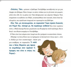 Η συναισθηματική νοημοσύνη είναι το Α και το Ω για την ευτυχισμένα παιδιά