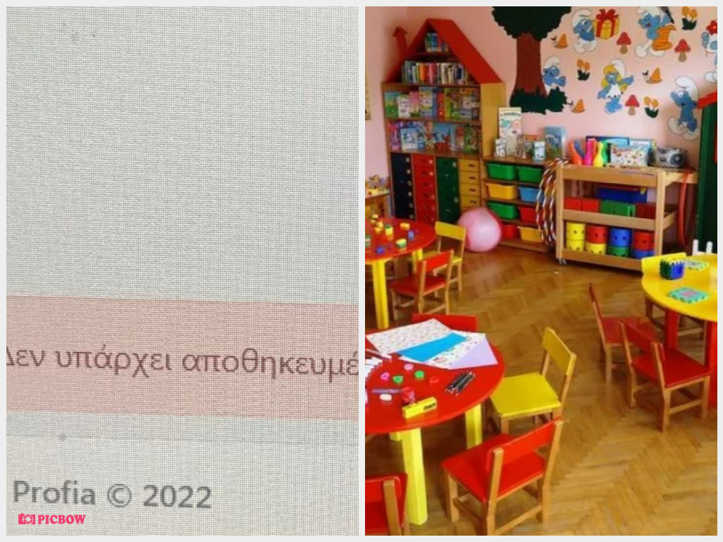 Voucher για παιδικούς σταθμούς 2022-23: Καταγγελίες γονιών στο Infokids ...