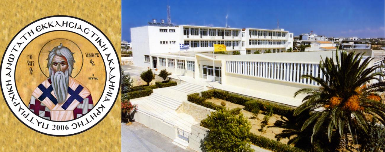 Αυτοκτόνησε ο διευθυντής της Πατριαρχικής Εκκλησιαστικής Ακαδημίας ...