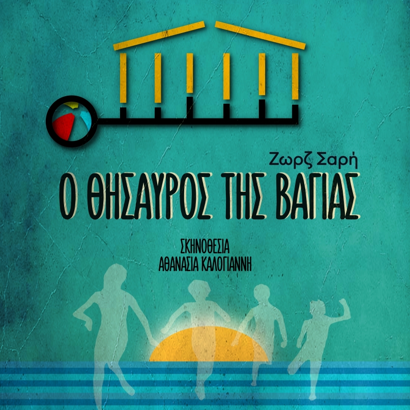"Ο θησαυρός της Βαγίας" στο Θέατρο Alhambra Art (από 23/10)