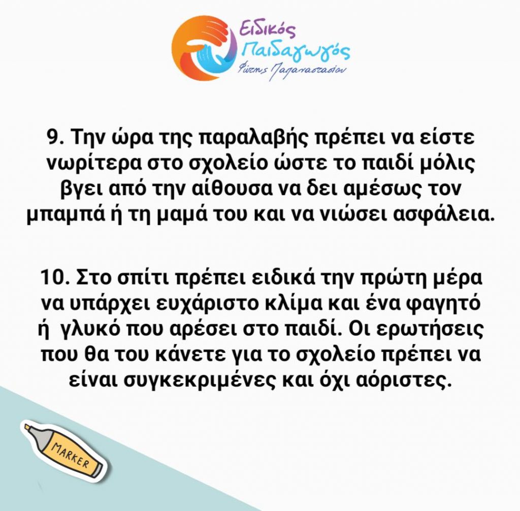 Έναρξη σχολικής χρονιάς: 10 συμβουλές για να αγαπήσουν τα «πρωτάκια» το ...