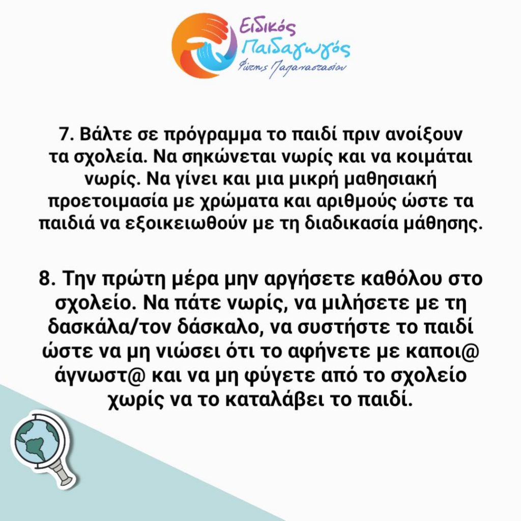 Έναρξη σχολικής χρονιάς: 10 συμβουλές για να αγαπήσουν τα «πρωτάκια» το ...