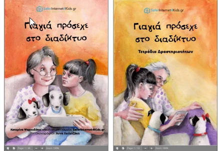 «Γιαγιά πρόσεχε στο διαδίκτυο»: Το δωρεάν παραμύθι που βραβεύτηκε ως το ...