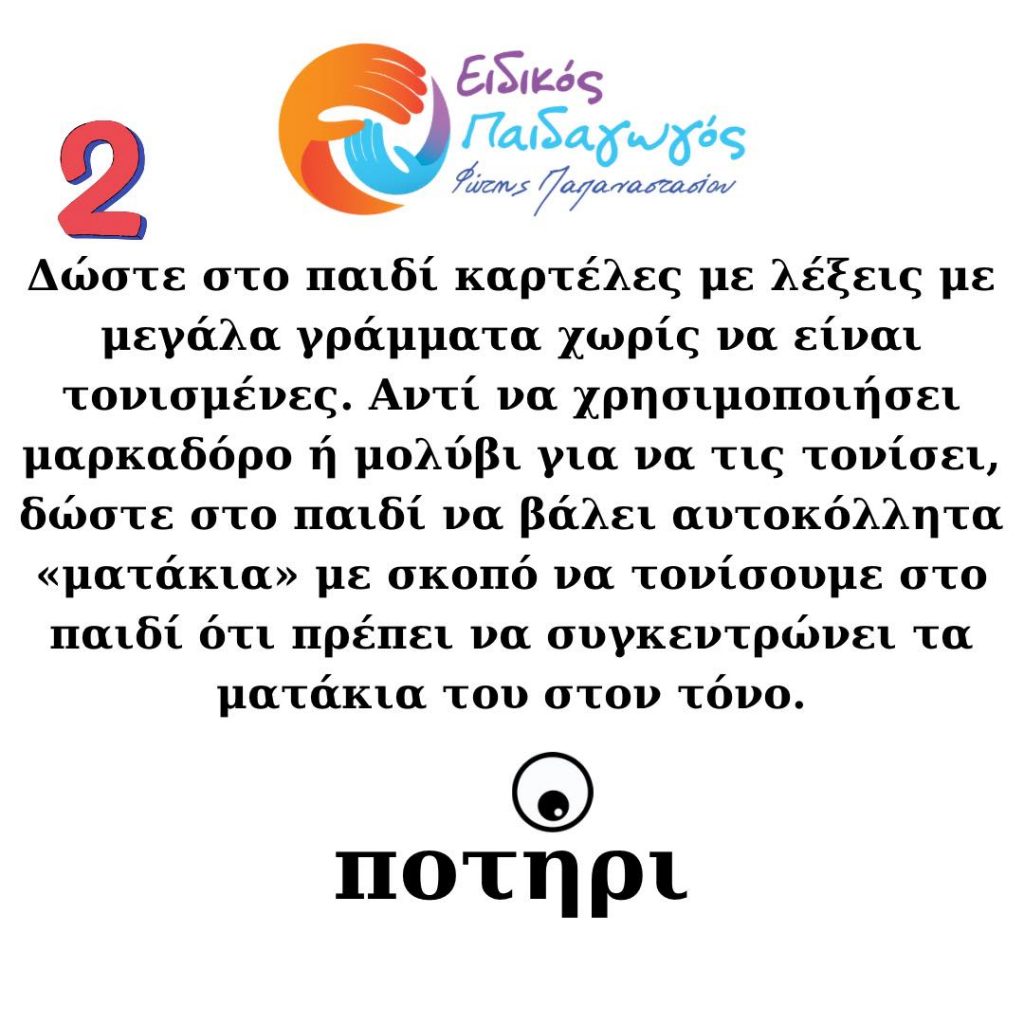 8 Εύκολες ασκήσεις τονισμού για τους μαθητές με δυσλεξία και μαθησιακές ...