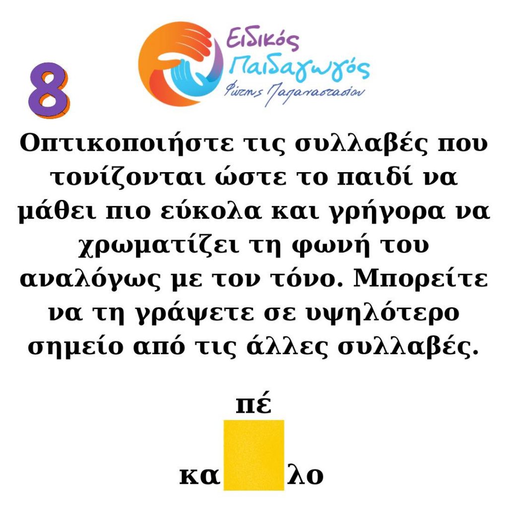 8 Εύκολες ασκήσεις τονισμού για τους μαθητές με δυσλεξία και μαθησιακές ...