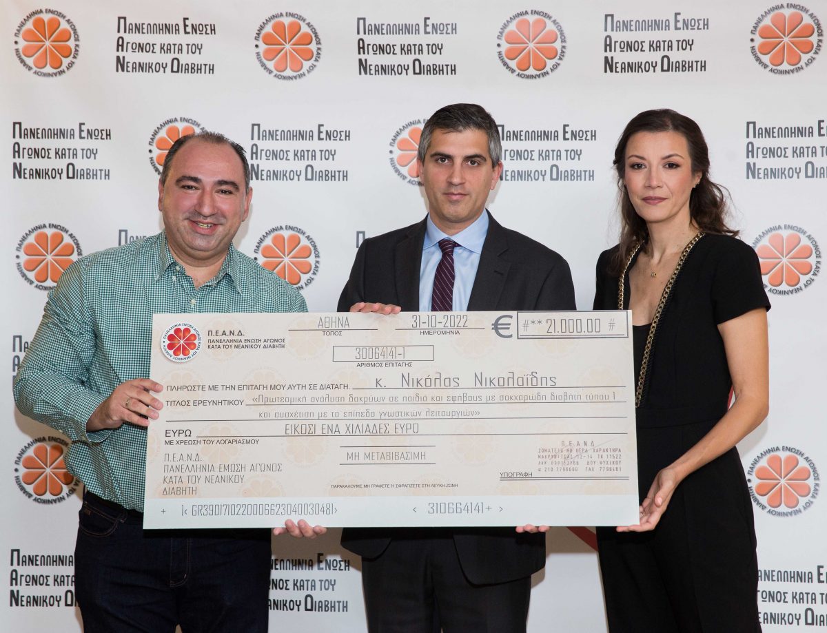 Π.Ε.Α.Ν.Δ.: Δύο ερευνητικά προγράμματα για τον Διαβήτη τύπου 1