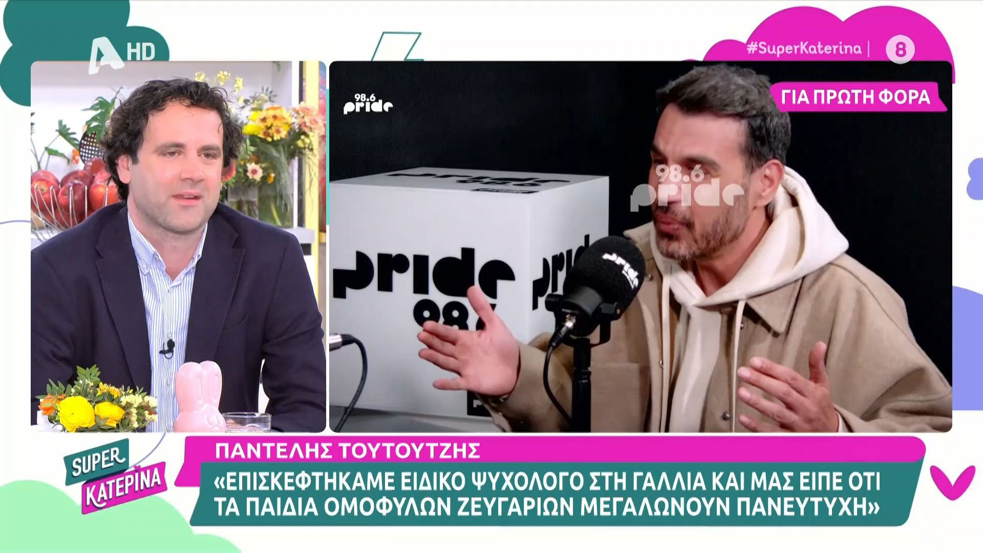 «Ειδικός ψυχολόγος μας είπε ότι τα παιδιά ομόφυλων ζευγαριών μεγαλώνουν ...