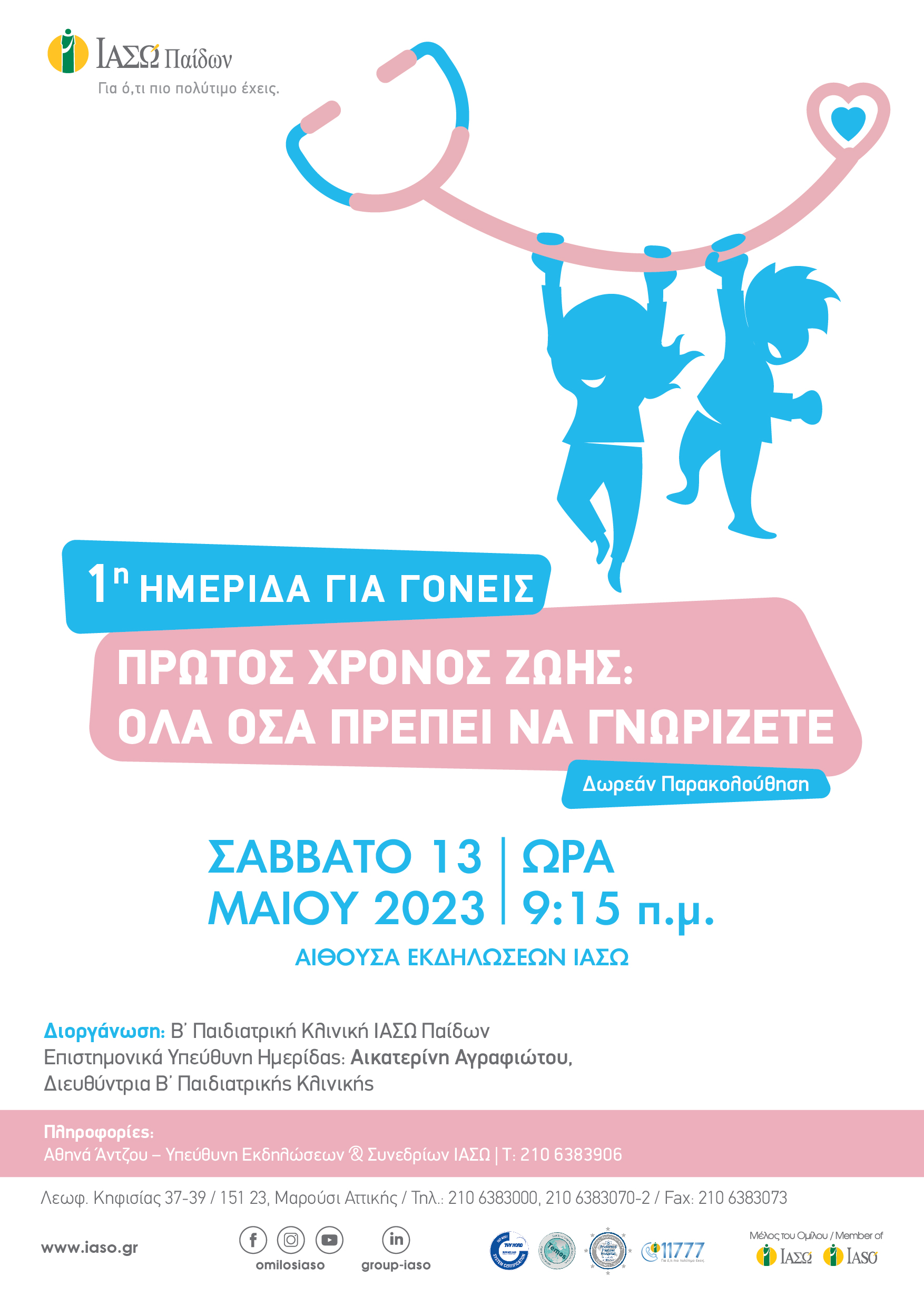 ΙΑΣΩ Παίδων: 1η Ημερίδα για Γονείς «Πρώτος Χρόνος Ζωής: Όλα όσα πρέπει ...