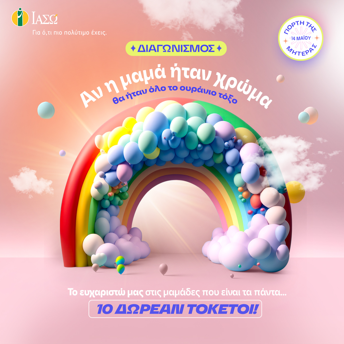 ΙΑΣΩ: 10 δωρεάν τοκετοί από τη Νο1 Μαιευτική & Γυναικολογική Κλινική ...