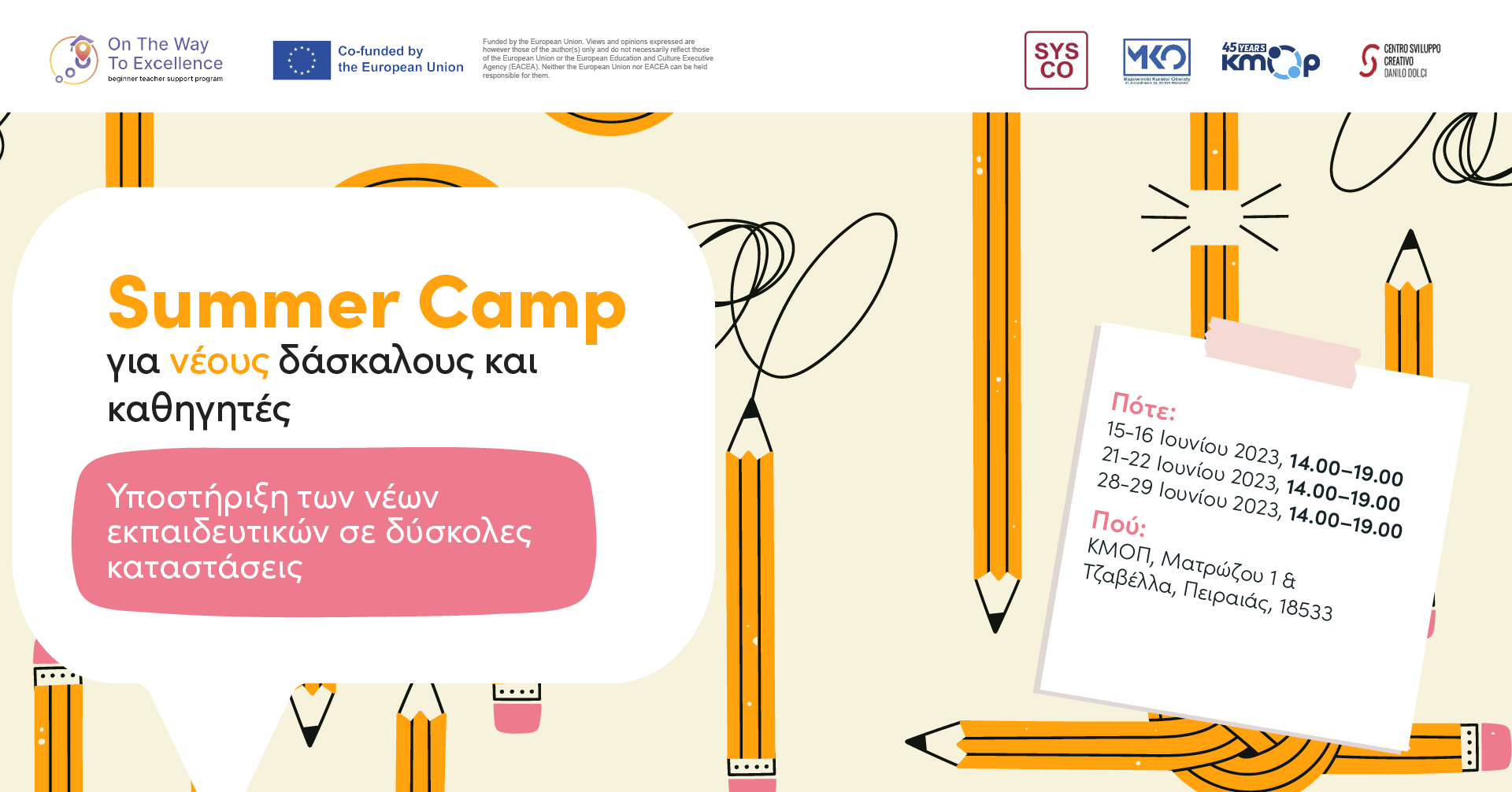 Κλείστε θέση στο Summer Camp για νέους δάσκαλους/καθηγητές: «Υποστήριξη ...