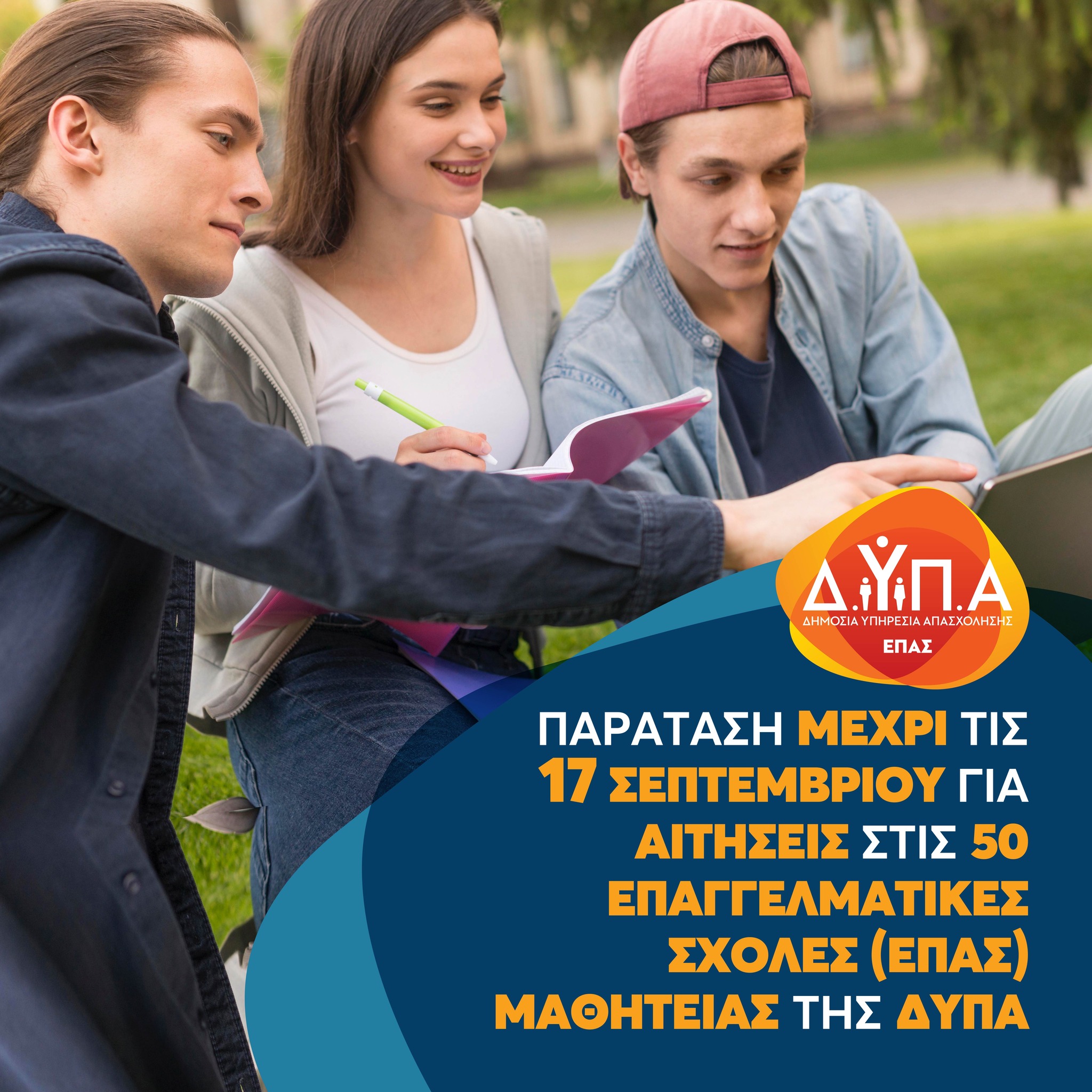 Έως τις 15 Σεπτεμβρίου οι εγγραφές στα 30 ΙΕΚ της ΔΥΠΑ, μέσω του ...