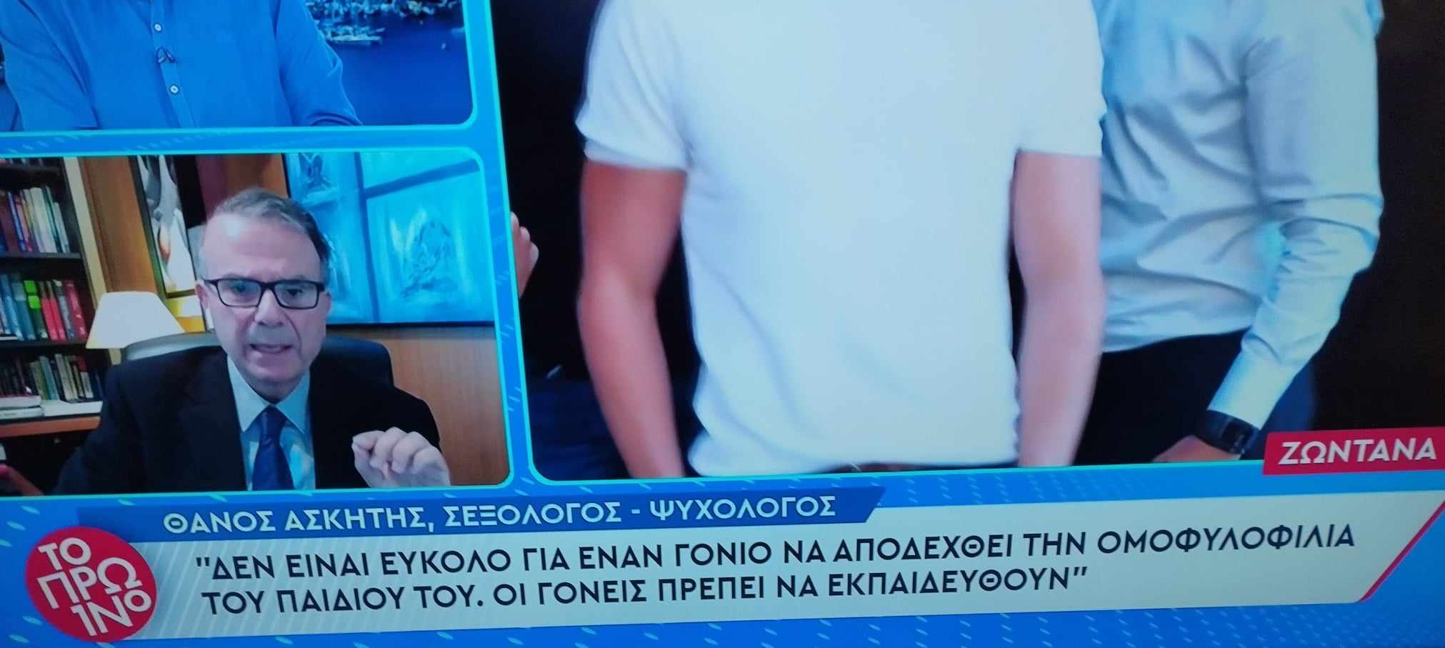 Ασκητής: "Δεν είναι εύκολο για τον γονιό να αποδεχθεί την ομοφυλοφιλία ...