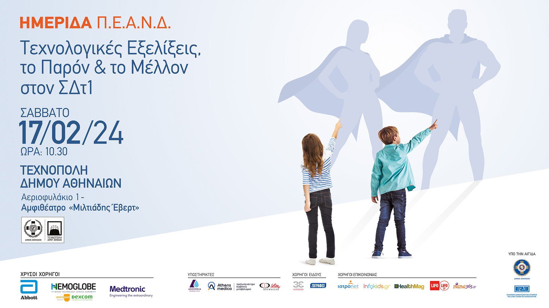 Π.Ε.Α.Ν.Δ. : Ημερίδα με θέμα «Τεχνολογικές εξελίξεις, το παρόν & το ...
