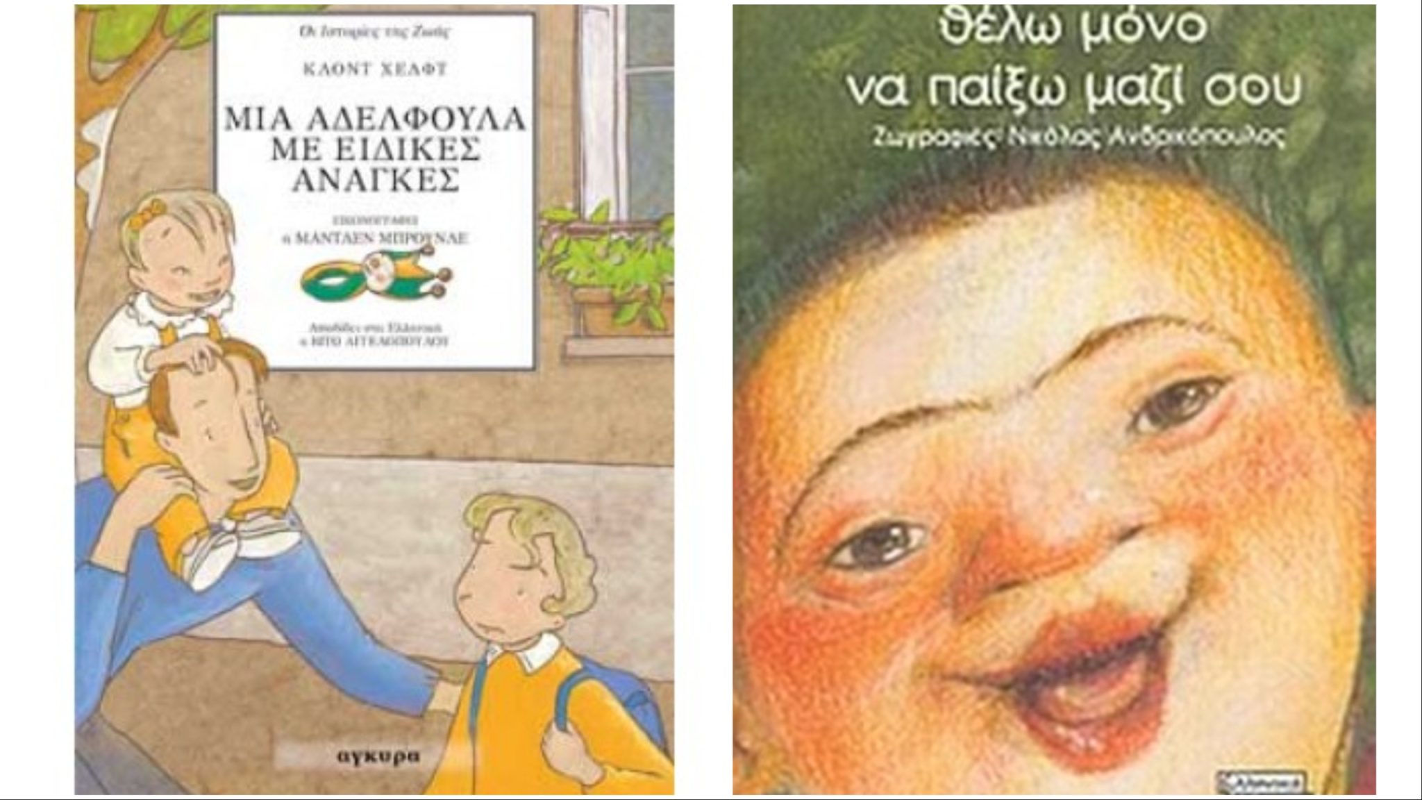 Η ζωή με τους μονόκερους - InfoKids.gr