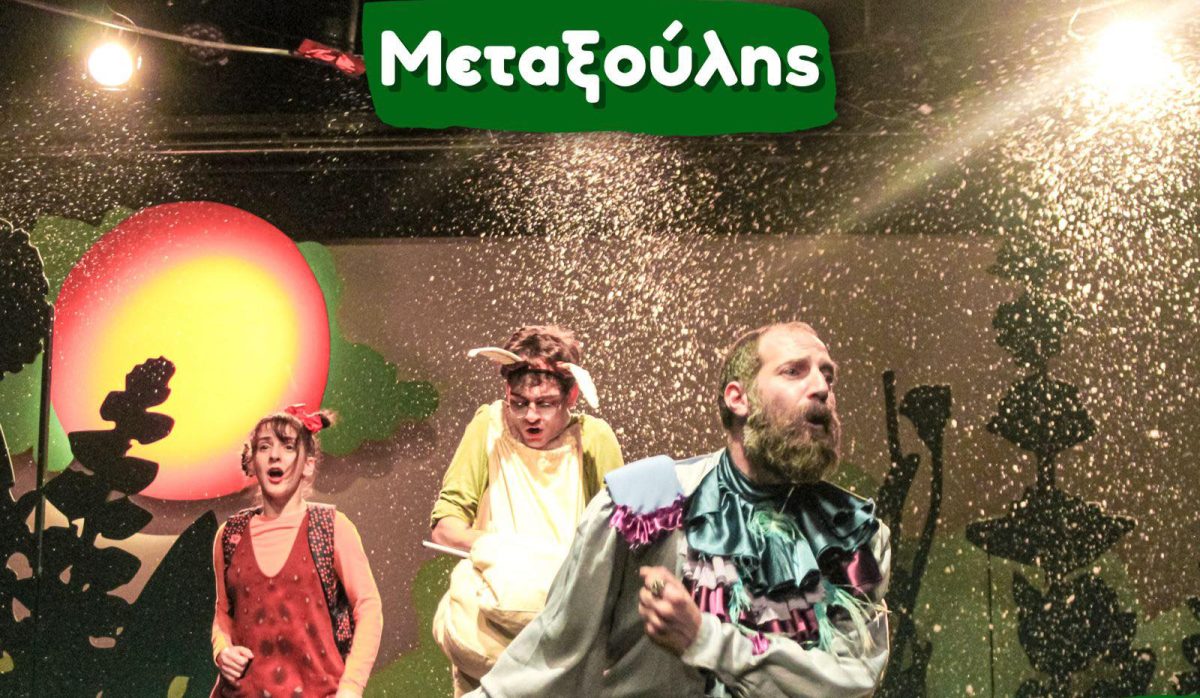 Οι καλύτερες παιδικές παραστάσεις online | Infokids.gr