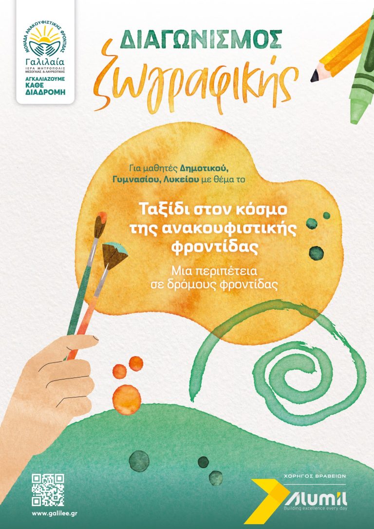Ανοίγουν 27 φάροι για να τους επισκεφθούν μικροί και μεγάλοι την ...