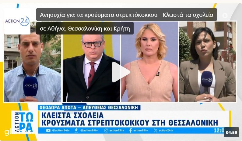 Αρνητικός στο να κλείνουν σχολικές μονάδες ο ΕΟΔΥ εξ αιτίας των ...