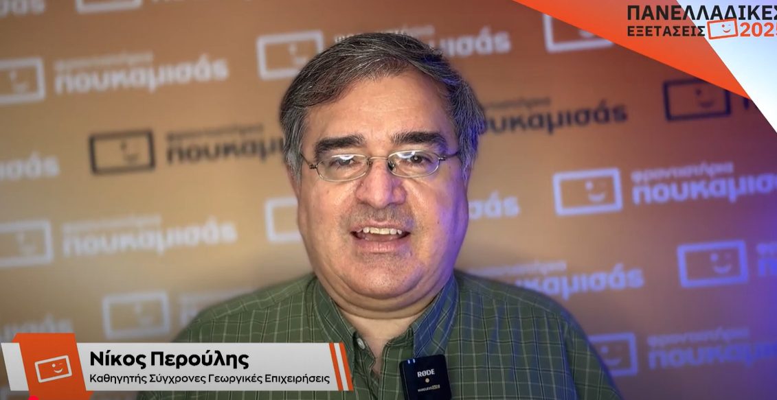 Πανελλαδικές 2025: Οι σωστές απαντήσεις στο μάθημα Σύγχρονες Γεωργικές ...