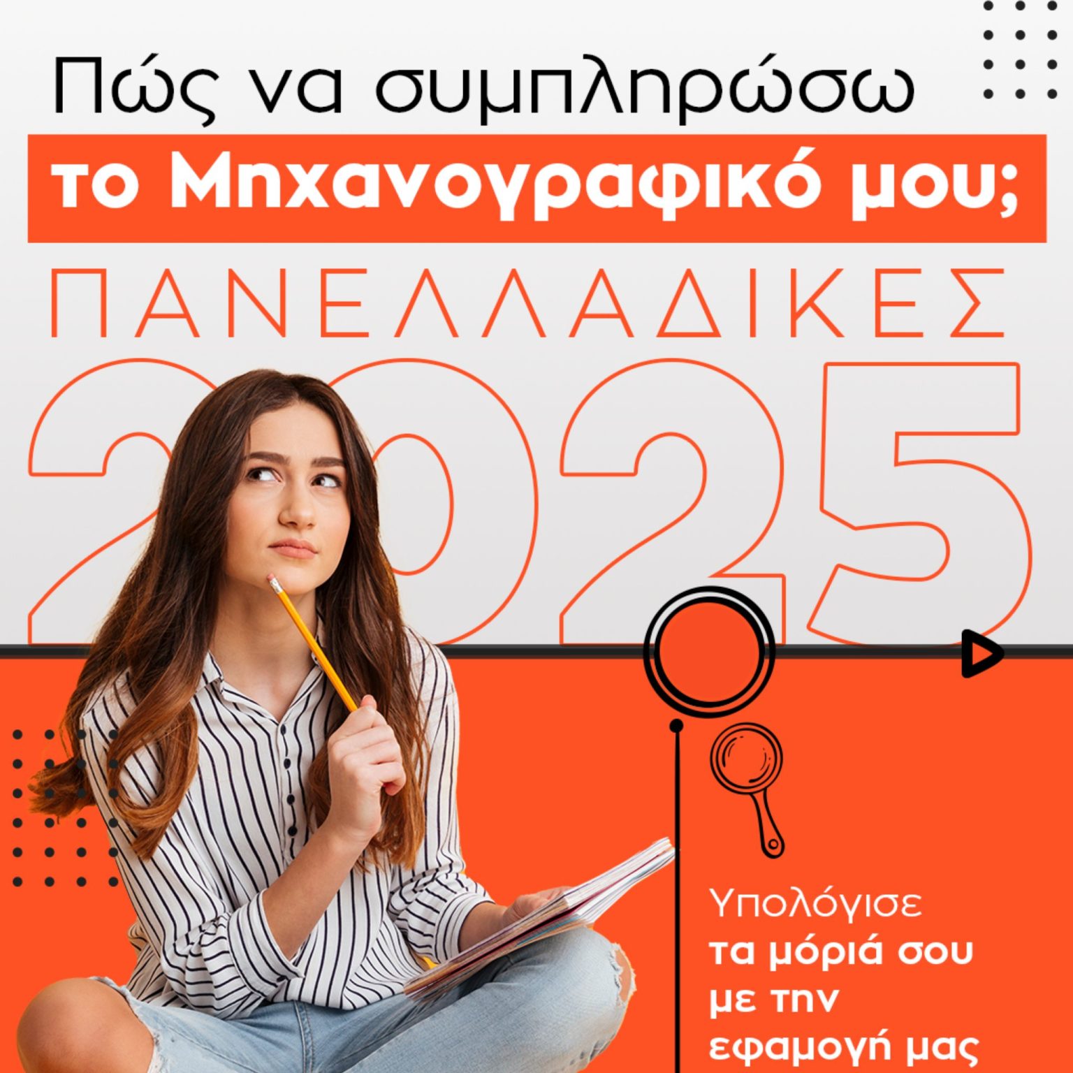 Πανελλήνιες 2025: Τα θέματα που «έπεσαν» στο μάθημα των Αρχαίων ...