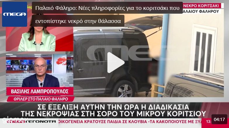 Αυτές είναι οι τελευταίες εξελίξεις για το θάνατο του τρίχρονου ...