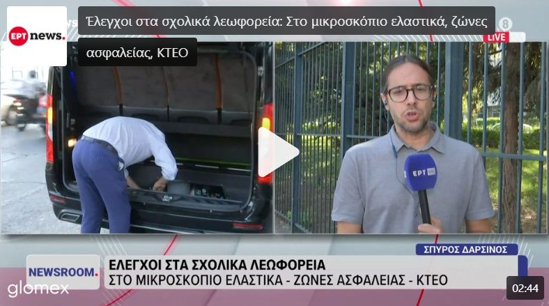 Εκτεταμένοι έλεγχοι στα σχολικά λεωφορεία: Στο μικροσκόπιο ελαστικά ...