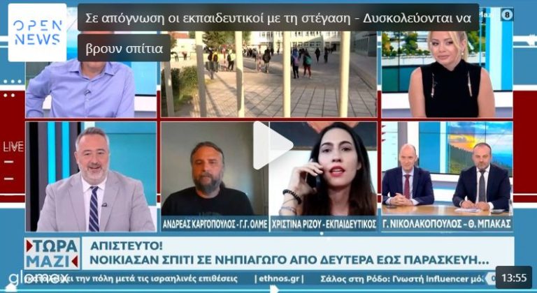 Νηπιαγωγός μένει στο σπίτι που νοικιάζει Δευτέρα με Παρασκευή- Το ΣΚ ...