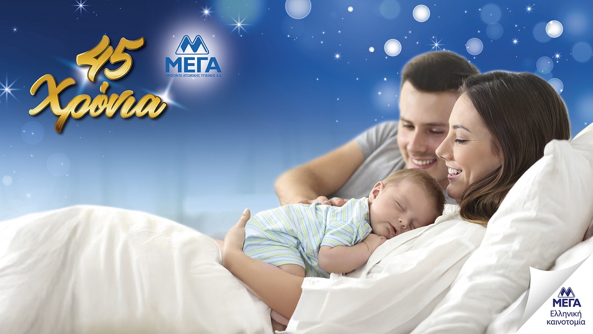 45 χρόνια ΜΕΓΑ: Με ευθύνη, συνέπεια και φροντίδα σε κάθε μοναδική ...